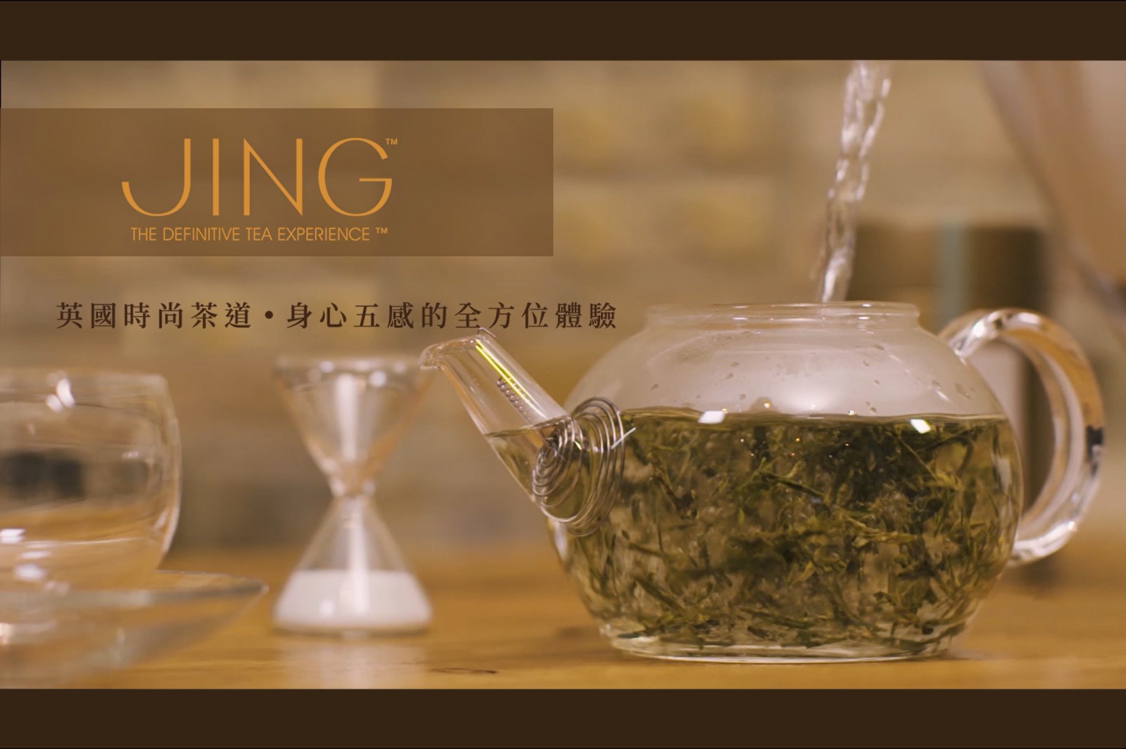 jing-tea-02 | 鎧福實業有限公司
